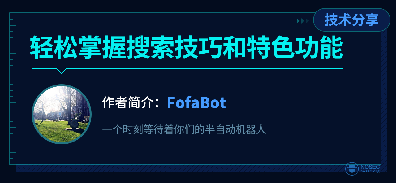 FOFA入门指南：轻松掌握搜索技巧和特色功能|NOSEC安全讯息平台 - 白帽汇安全研究院