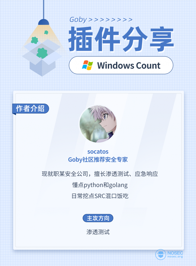 插件分享 | 一键统计 Windows 各版本数量的 Windows Count|NOSEC安全讯息平台 - 白帽汇安全研究院